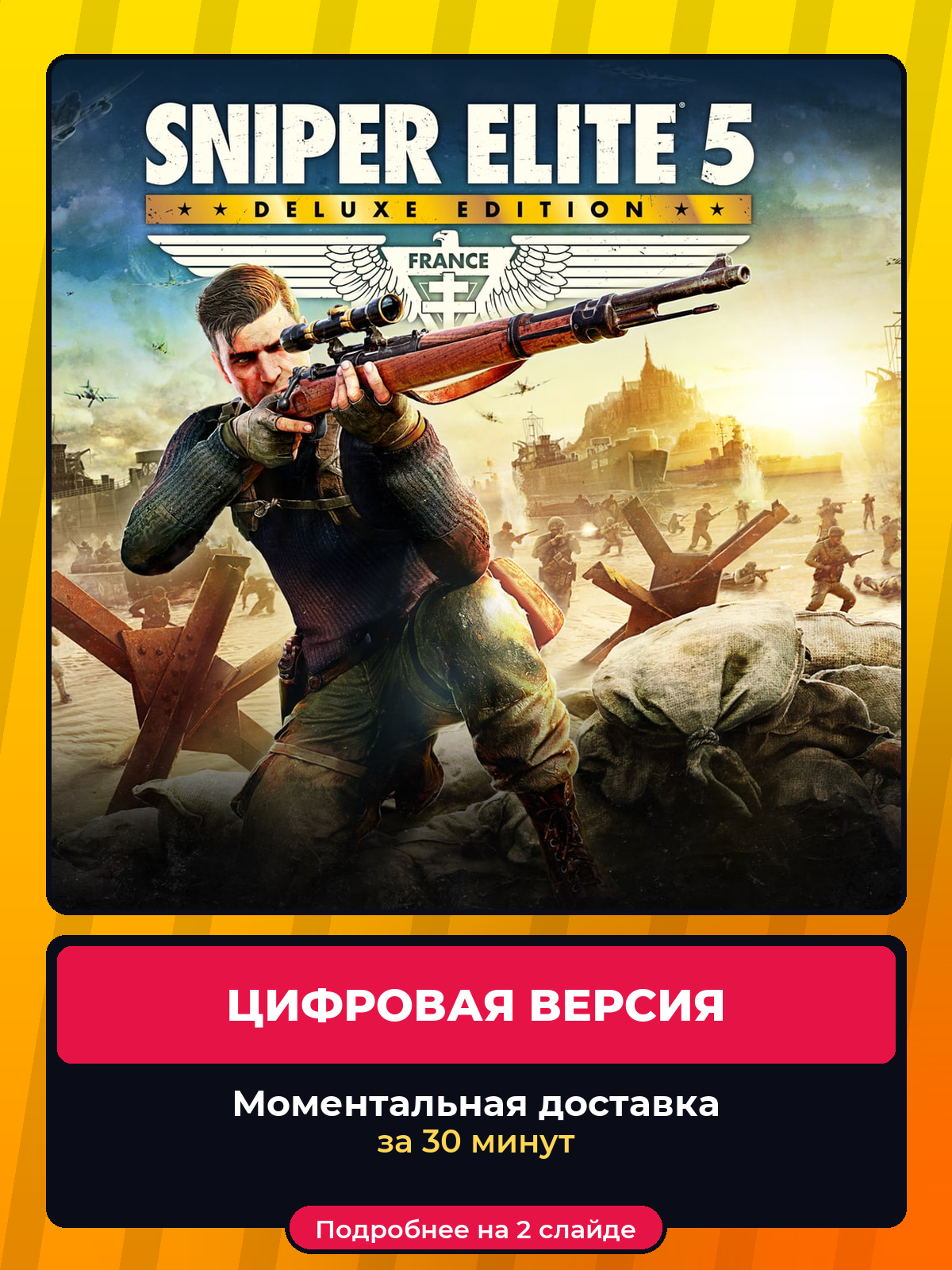 Sniper Elite 5 Deluxe Edition на PS4 и PS5, цифровая версия, навсегда