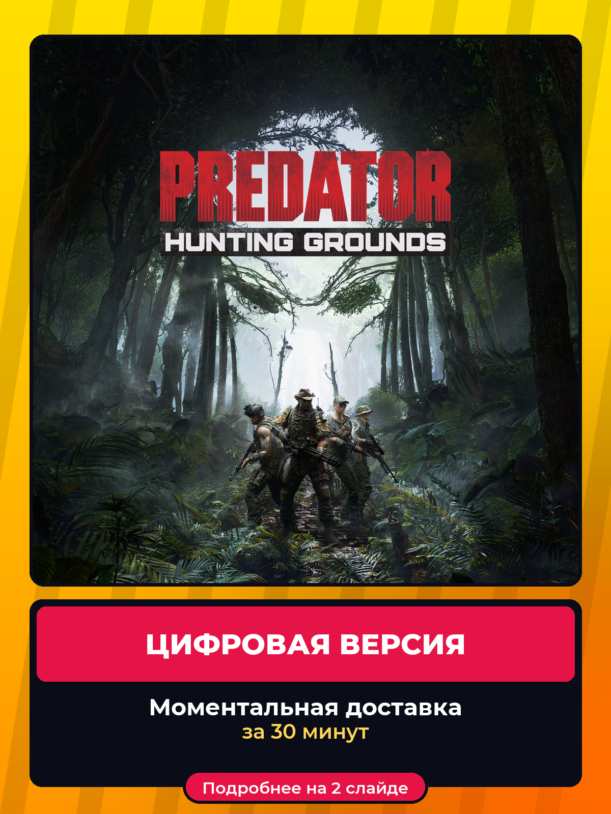 Predator: Hunting Grounds на PS4 и PS5, цифровая версия, навсегда
