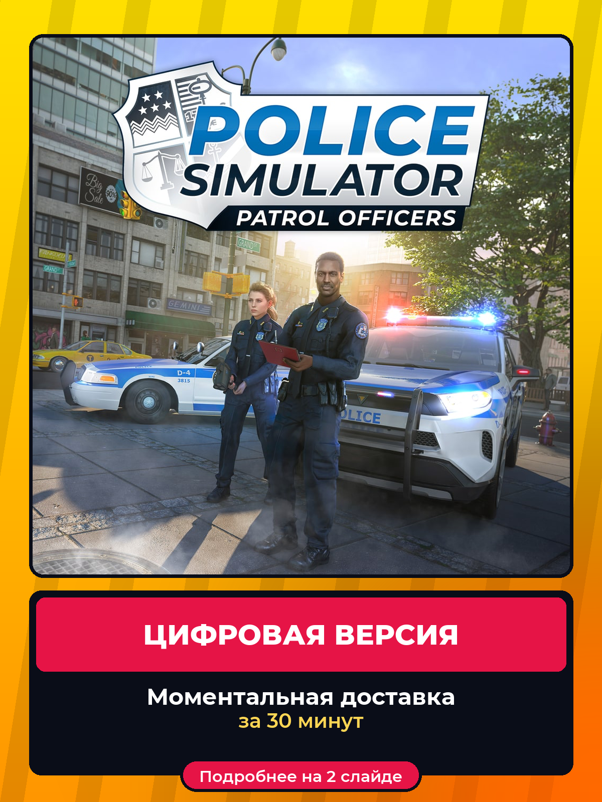 Police Simulator: Patrol Officers на PS4 и PS5, цифровая версия