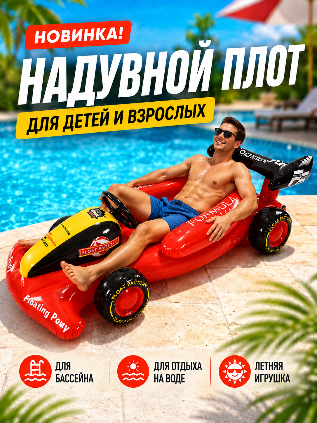 Новый большой водный надувной гоночный поплавок, для детей и взрослых, летняя игрушка для бассейна и отдыха на воде