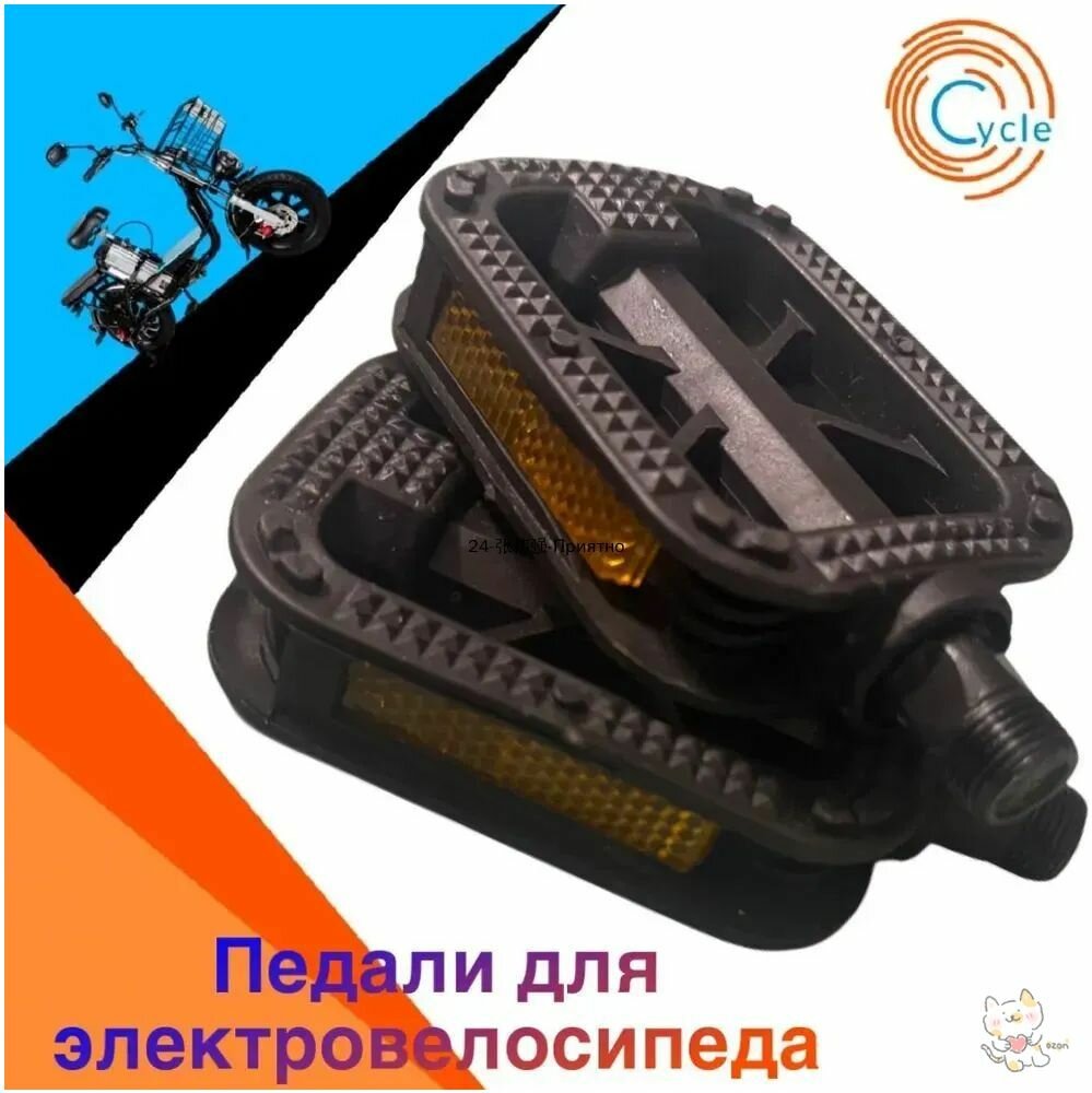 Универсальные педали, используемые для электровелосипеда, качественные