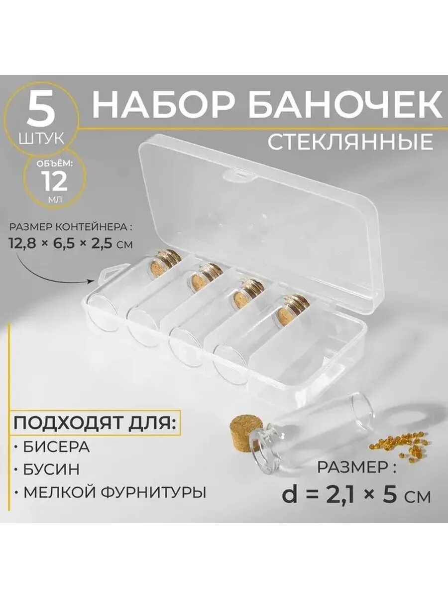 Компактный набор для хранения мелких деталей