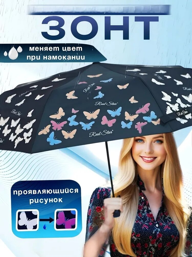 Зонт