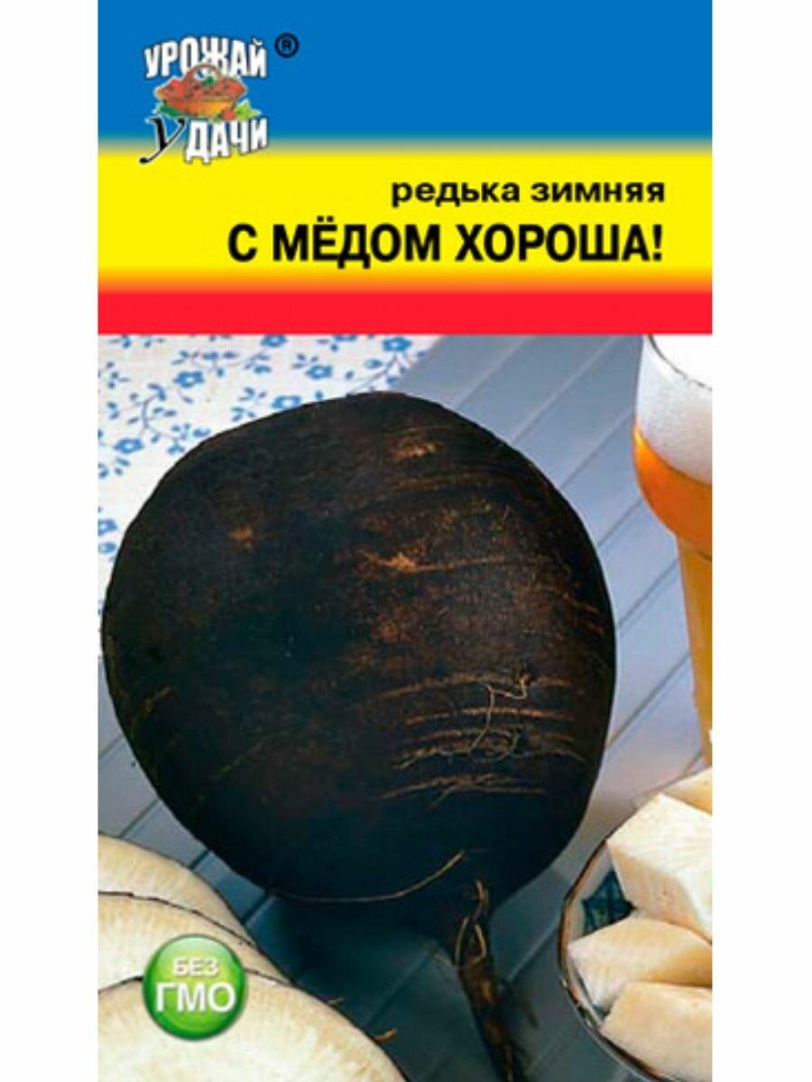 Редька семена Зимняя С Медом хороша! 1 г. Обладает лекарственными свойствами, среднеспелый сорт