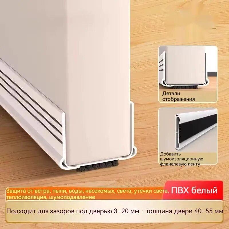 Теплоизоляционный уплотнитель для двери, белый, от насекомых и света, 40-55 мм
