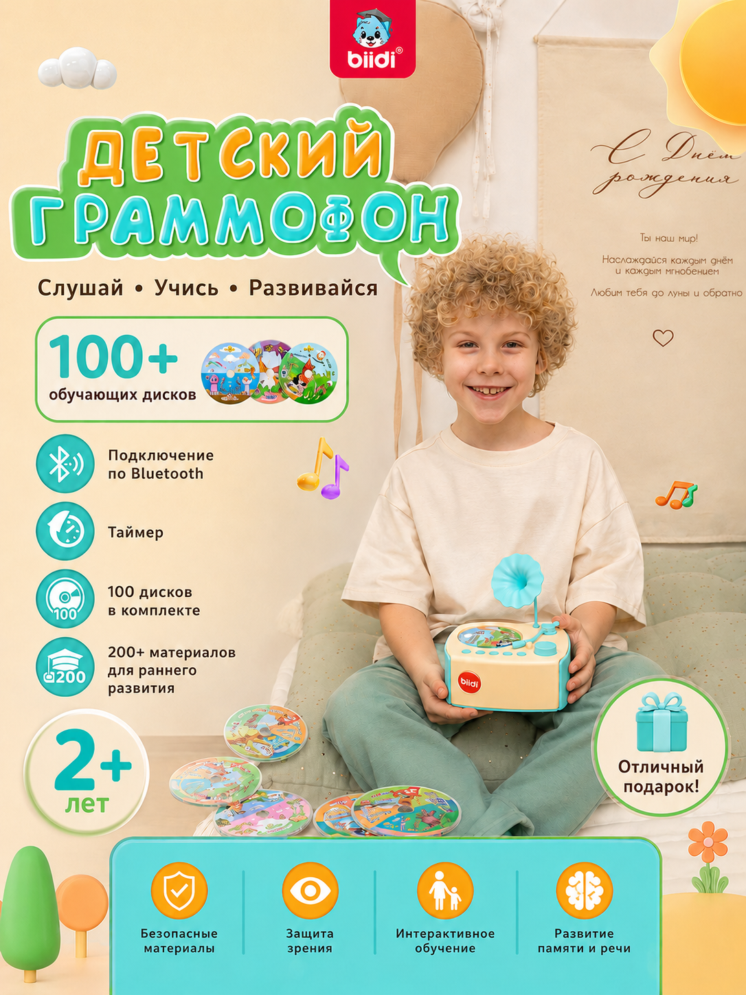 Музыкальная игрушка детский Граммофон - Biidi. Интерактиная игрушка