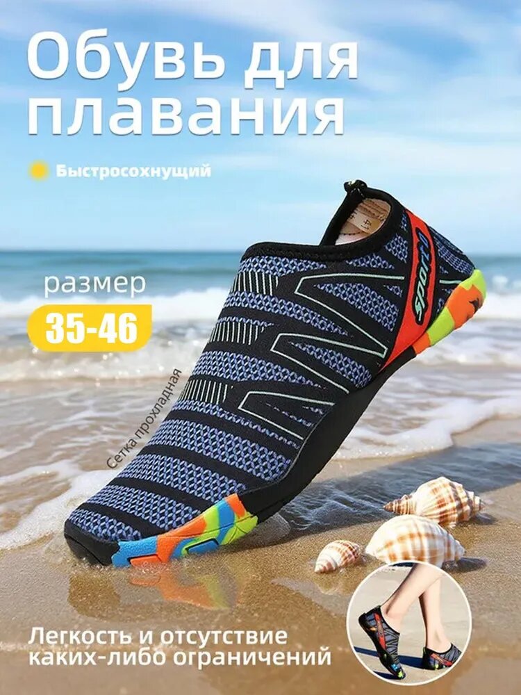 Аквашуз MODAЯ