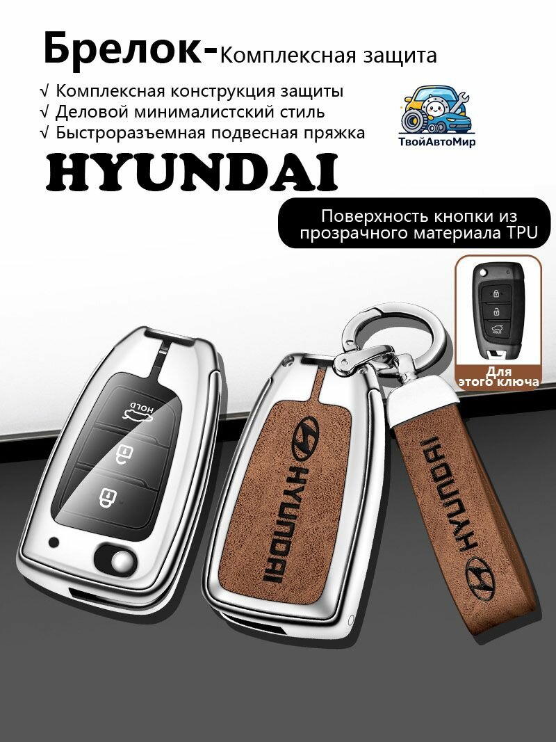 Чехол для ключа Хендай Hyundai Solaris Creta Elantra Tucson Santa Fe 2011-2021, кожаный футляр из сплава для выкидного ключа Хендай Hyundai, аксессуар