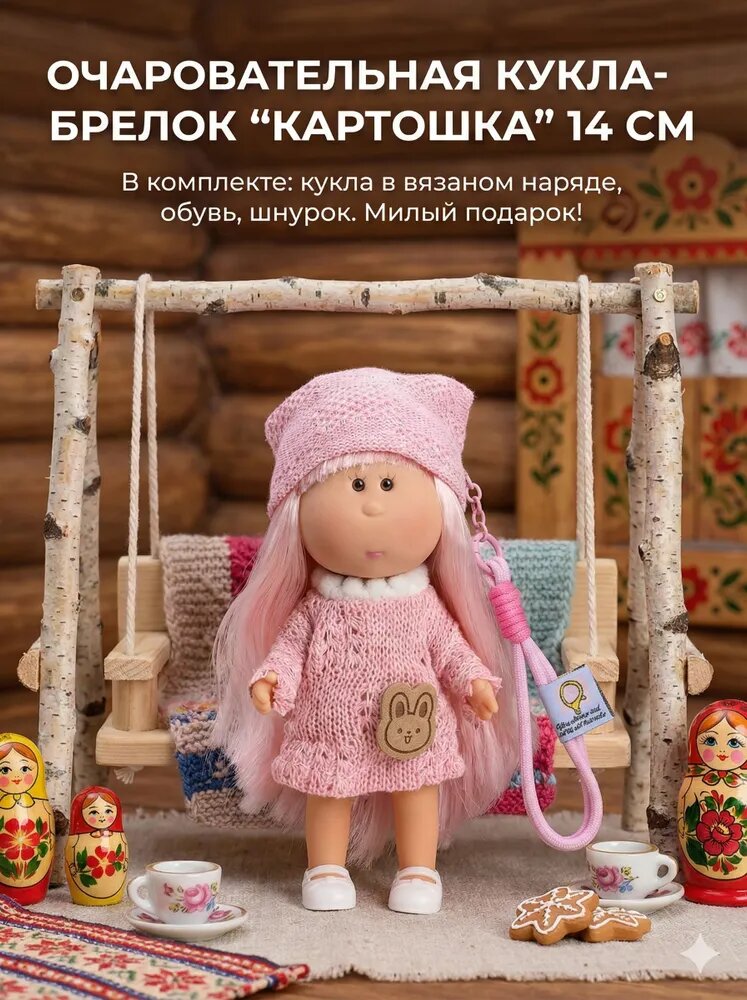 Крошечная кукла Картошка Миа на 14 см с возможностью смены одежды ( + одежда + обувь + подвеска)