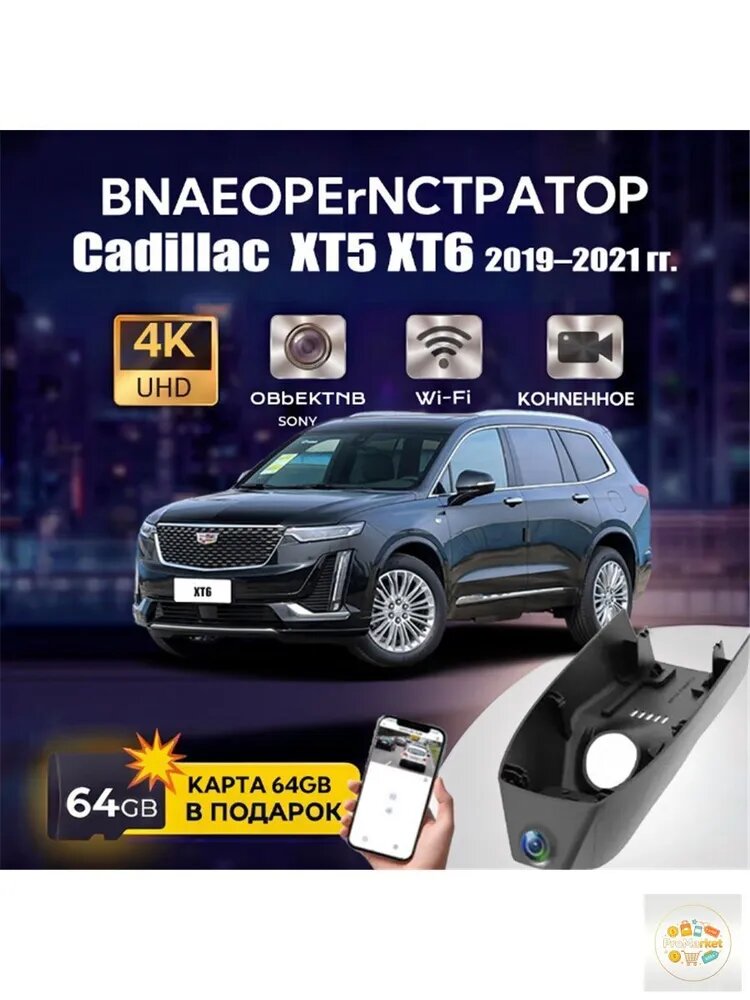 Видеорегистратор Cadillac XT4 XT5 XT6 4K HD 64GB Wi-Fi