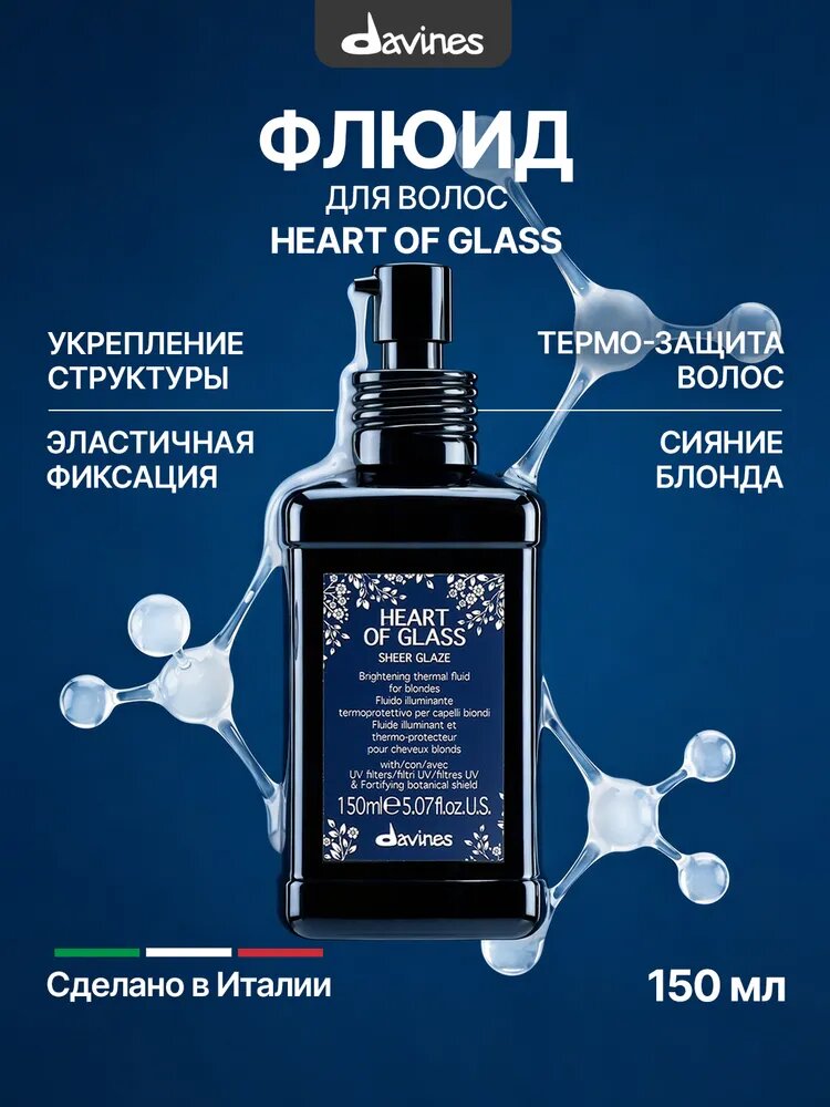 Флюид термозащита для абсолютного сияния блонд Davines