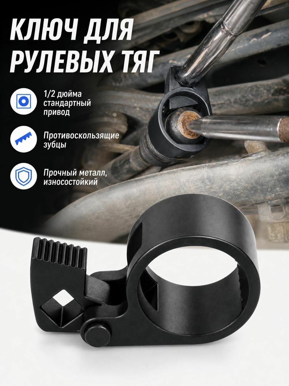 Многофункциональный ключ для снятия шаровой головки рычага рулевого управления