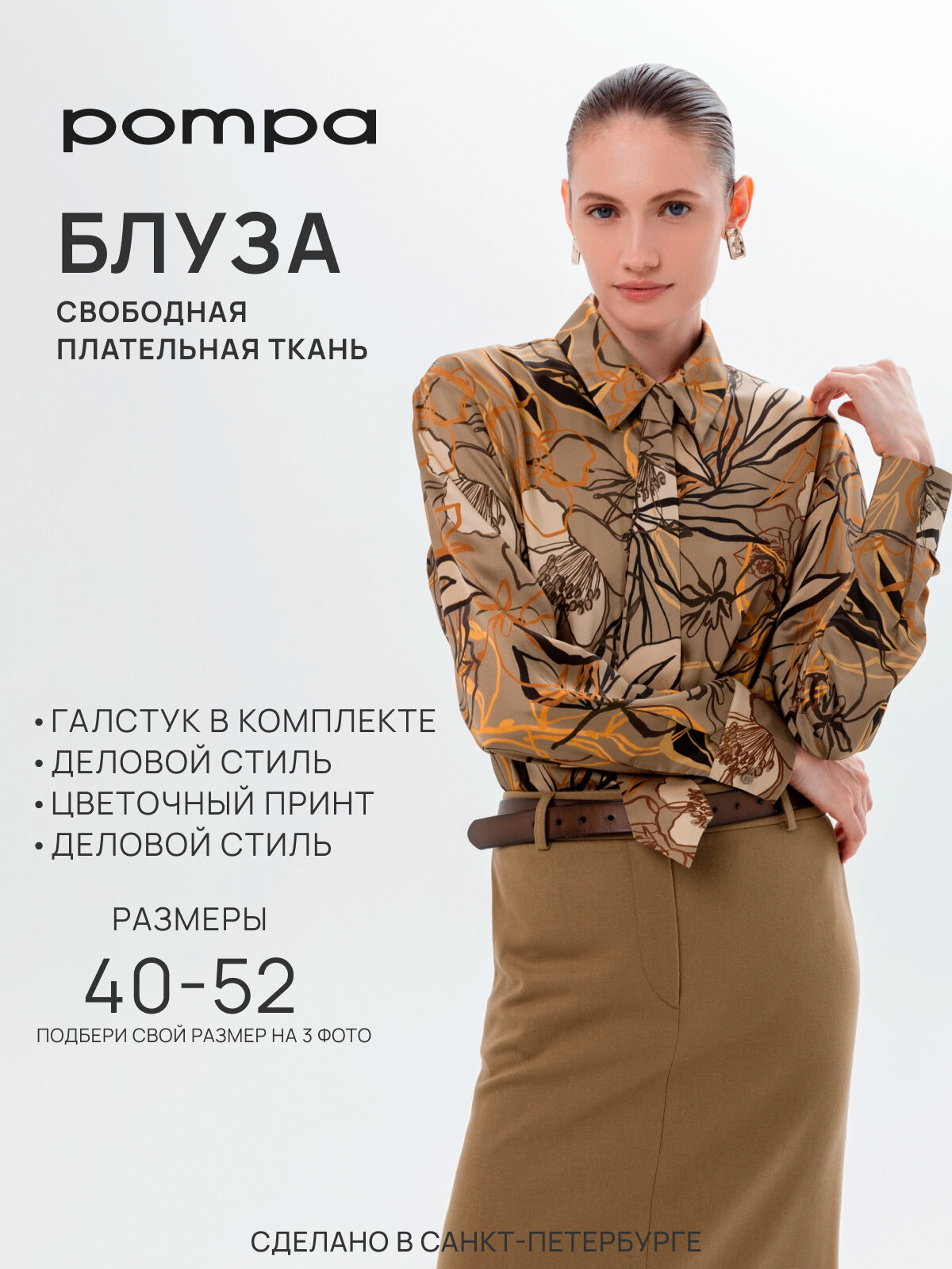 Блуза Осень-зима 2025