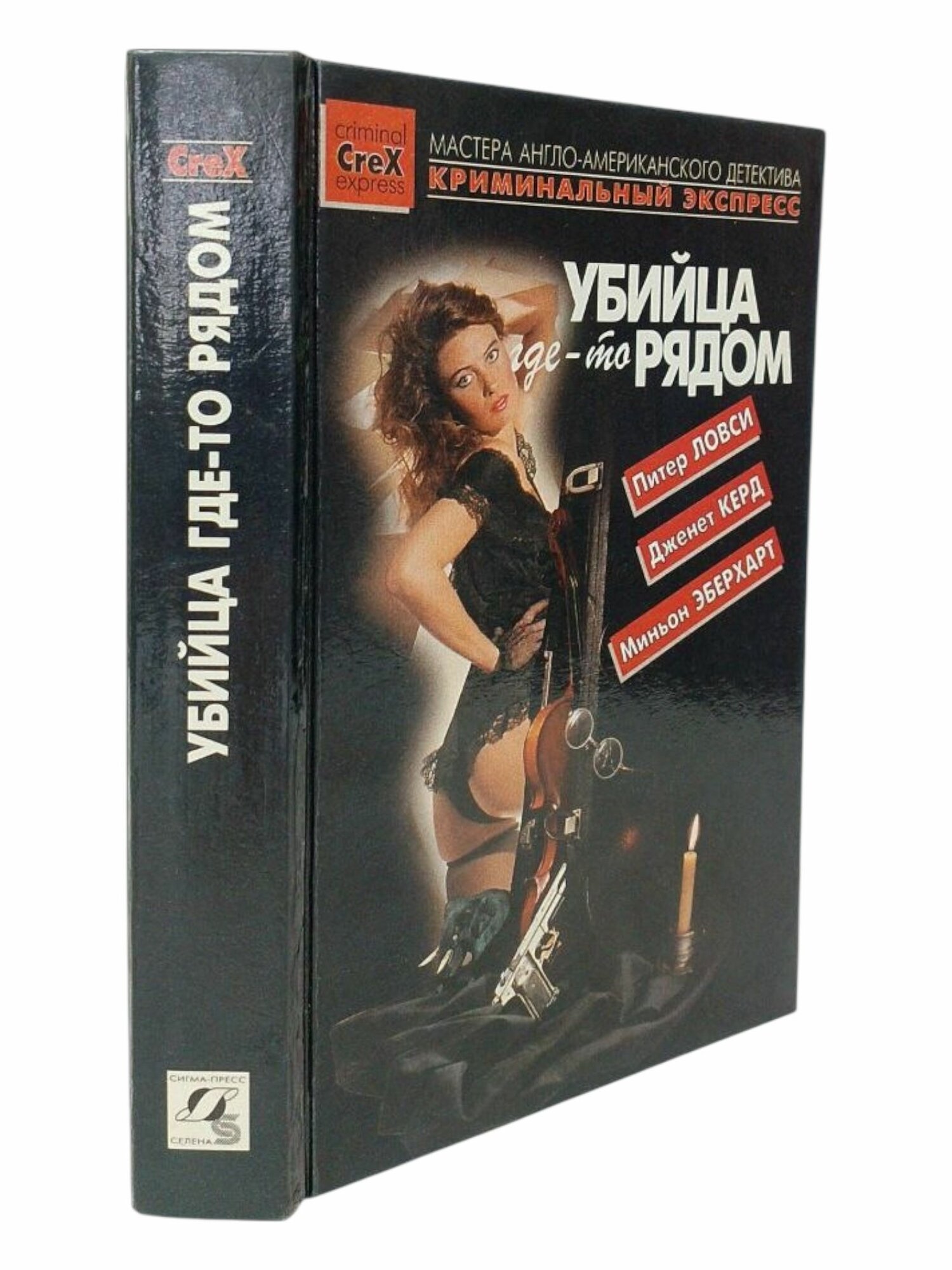 Убийца где-то рядом