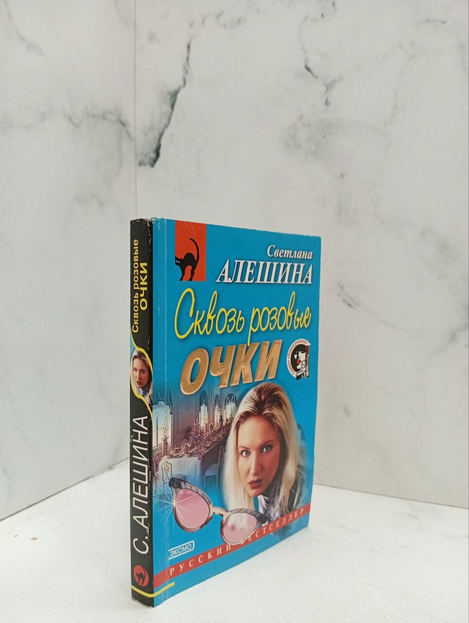 Сквозь розовые очки
