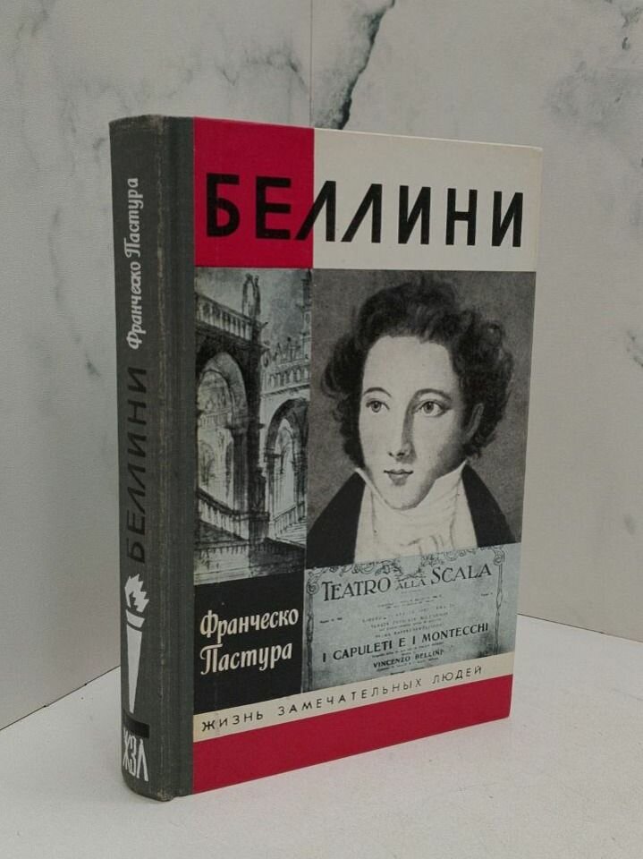 Беллини