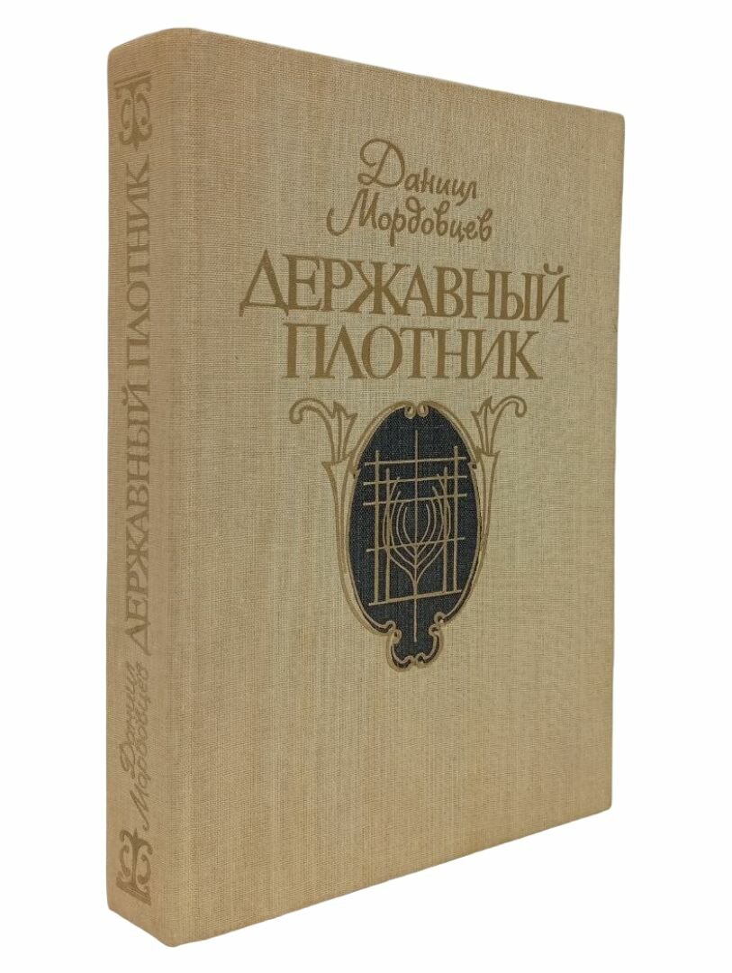 Державный плотник