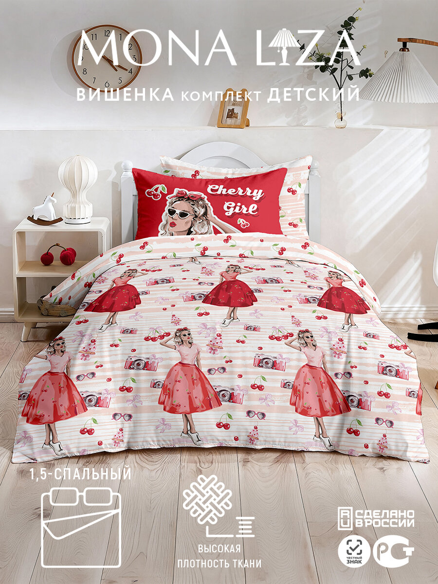 Комплект постельного белья Mona Liza Дети 1.5 спальное "Вишенка", наволочка 48х70 1 шт сатин