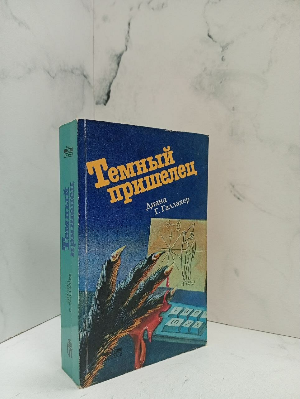 Тёмный пришелец