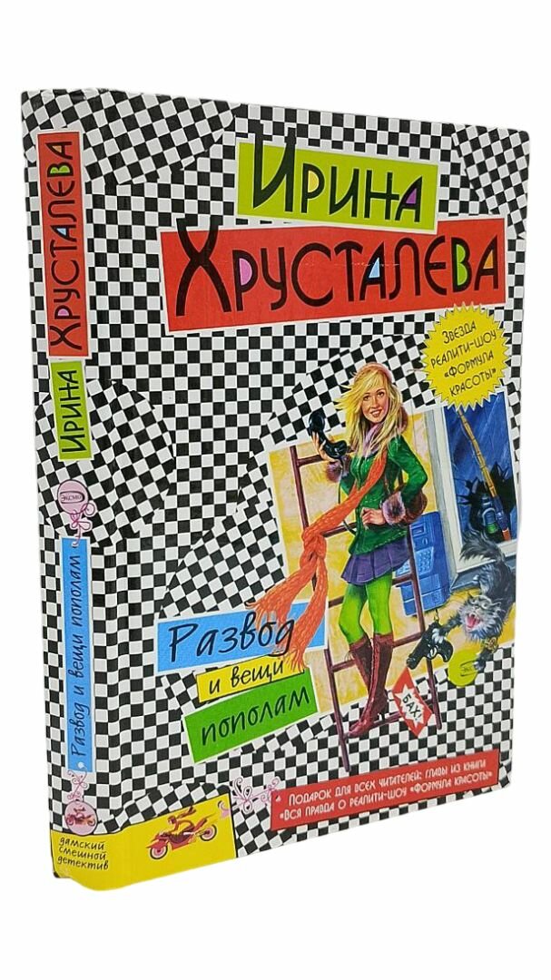 Развод и вещи пополам
