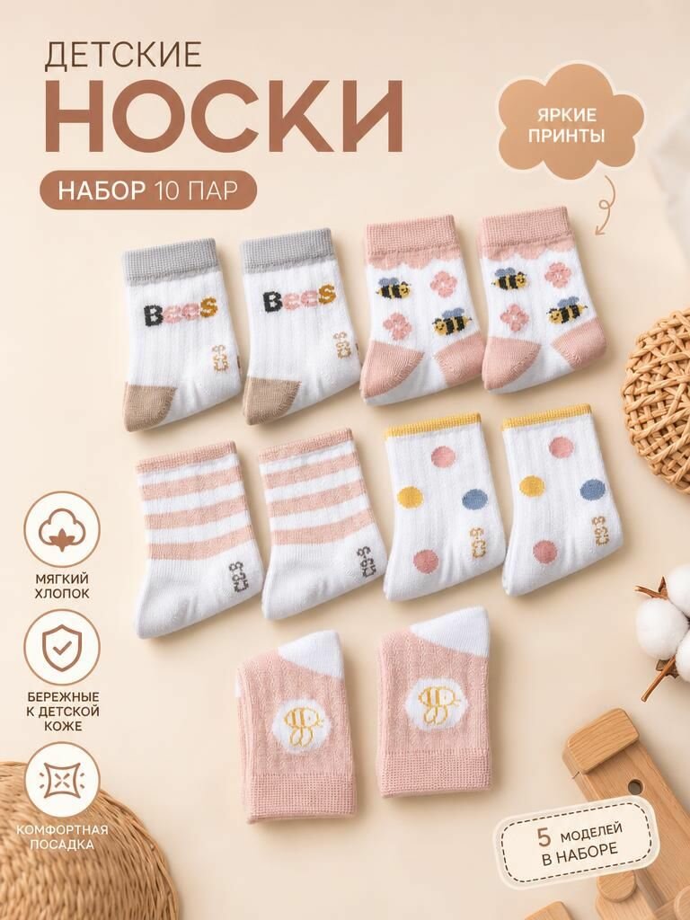 Носки Базовая коллекция