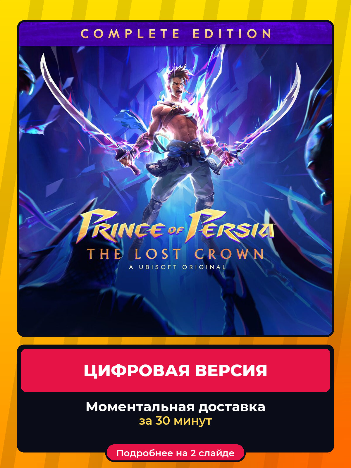 Prince of Persia: The Lost Crown - Complete Edition PS4 PS5, цифровая версия