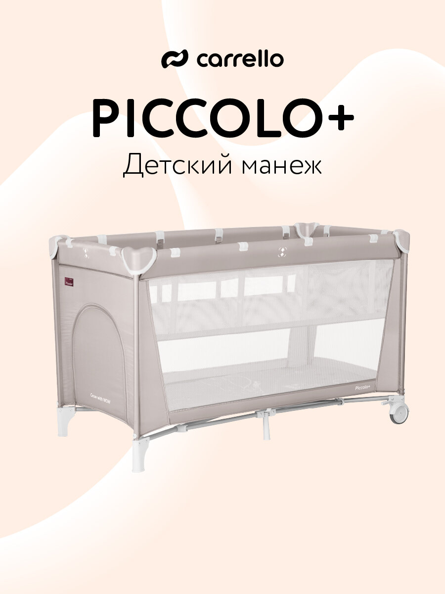 Манеж кровать детский CARRELLO Piccolo+, 2 уровня, складной, 125х65 см, коричневый