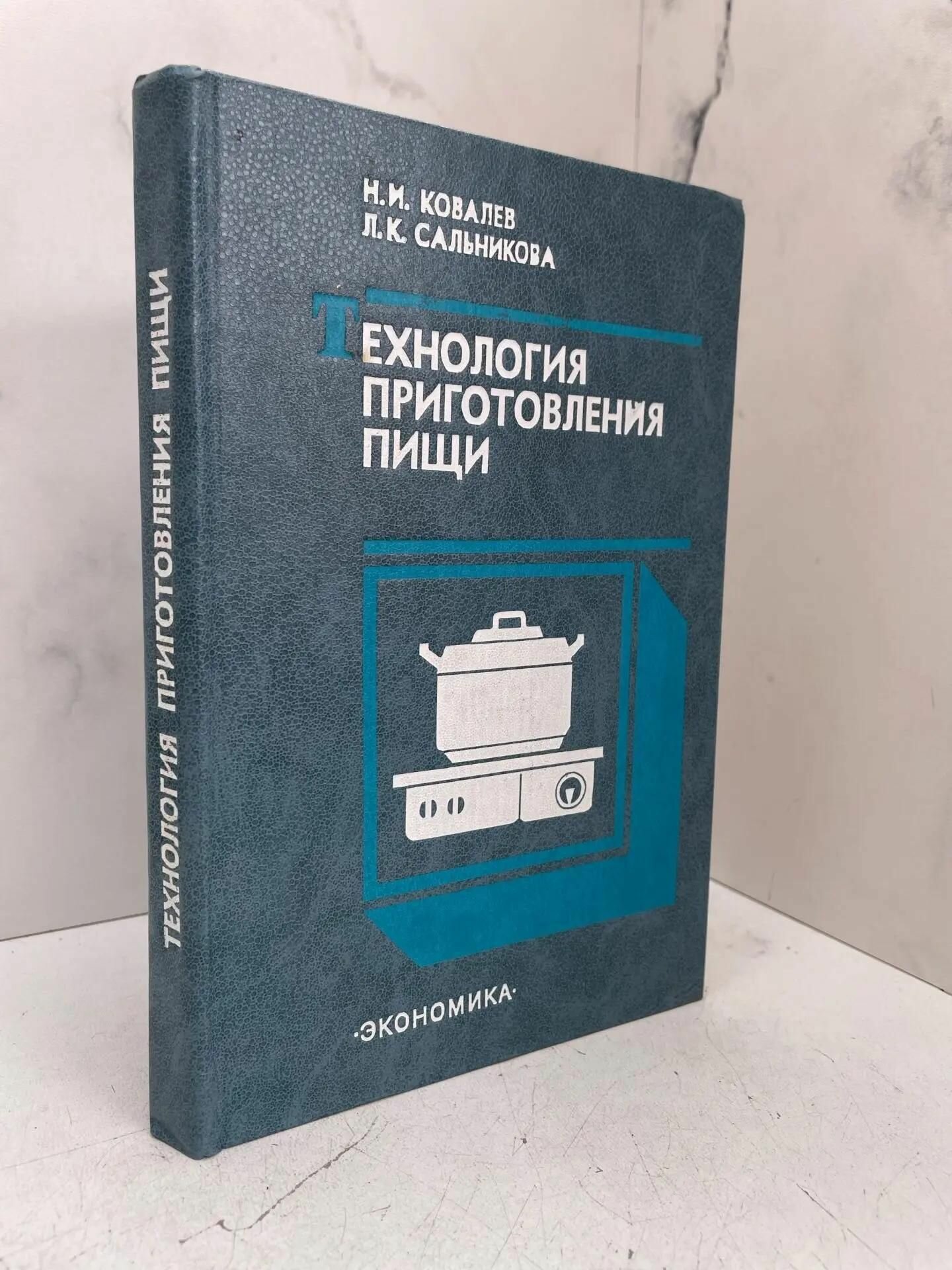 Технология приготовления пищи.