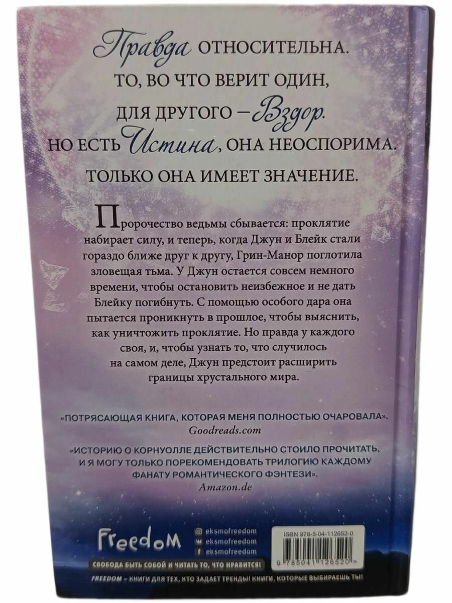 Хрустальный мир — фото 1