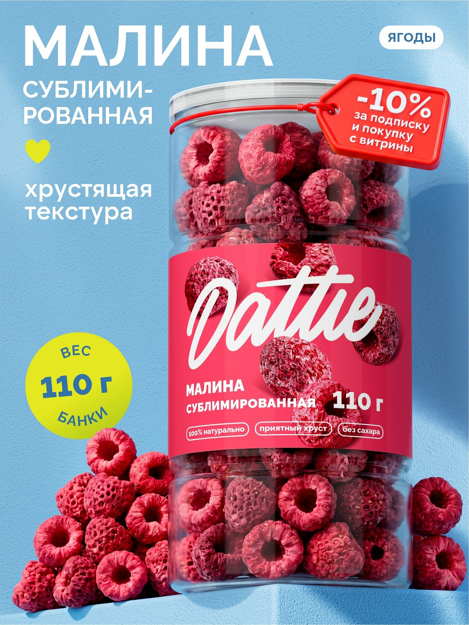 Малина сублимированная Dattie, 100 г слайсы, 100% натурально, ягоды без сахара
