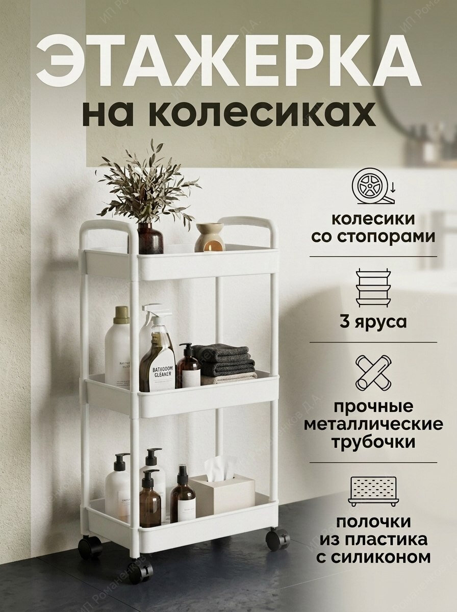 Стеллаж пластиковый на колесиках 3 яруса с металлическими трубками