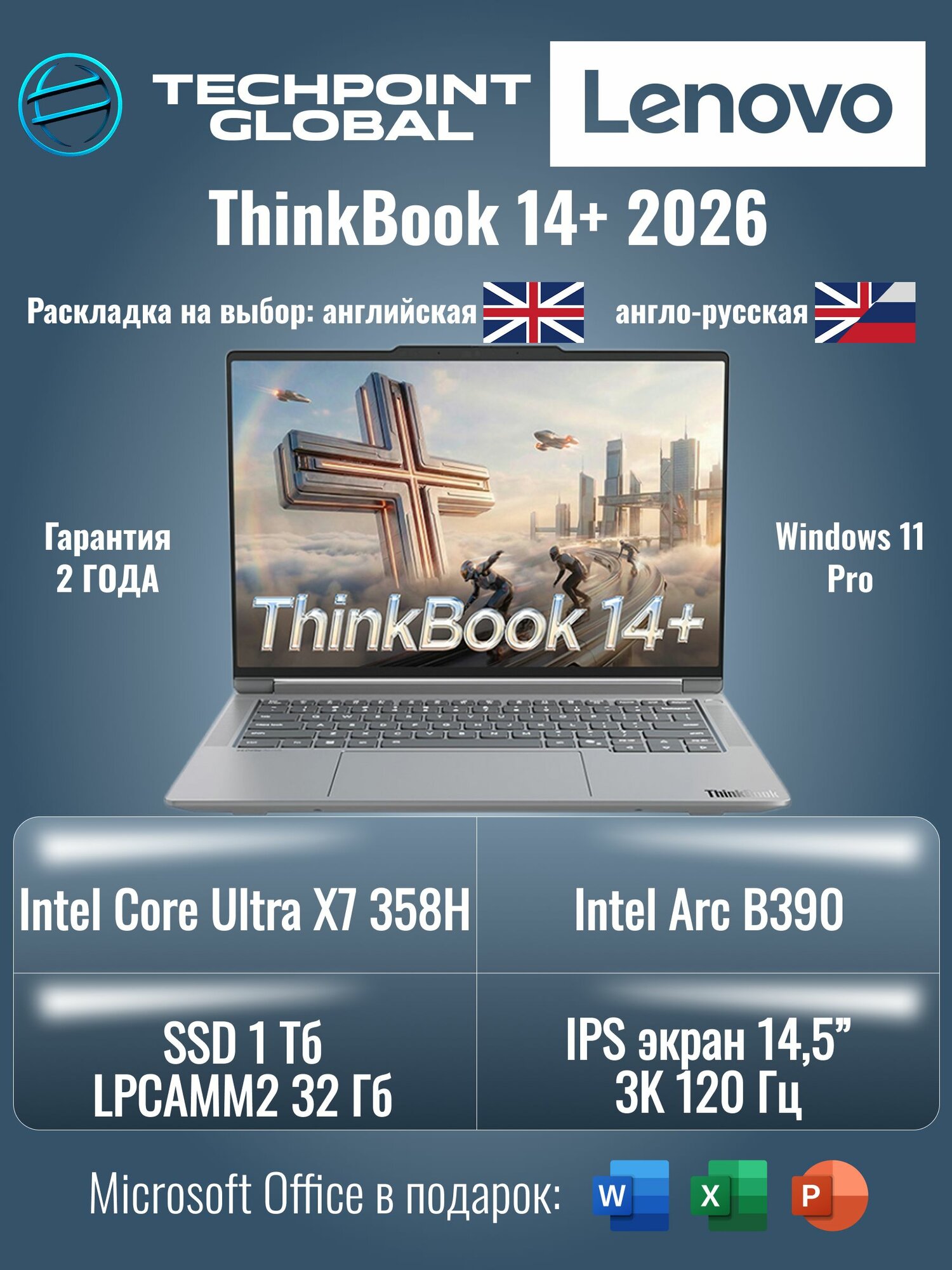 Ноутбук Lenovo ThinkBook 14+ 2026, Intel Core Ultra X7 358H, Intel Arc B390, 32 GB, 1 TB, серый