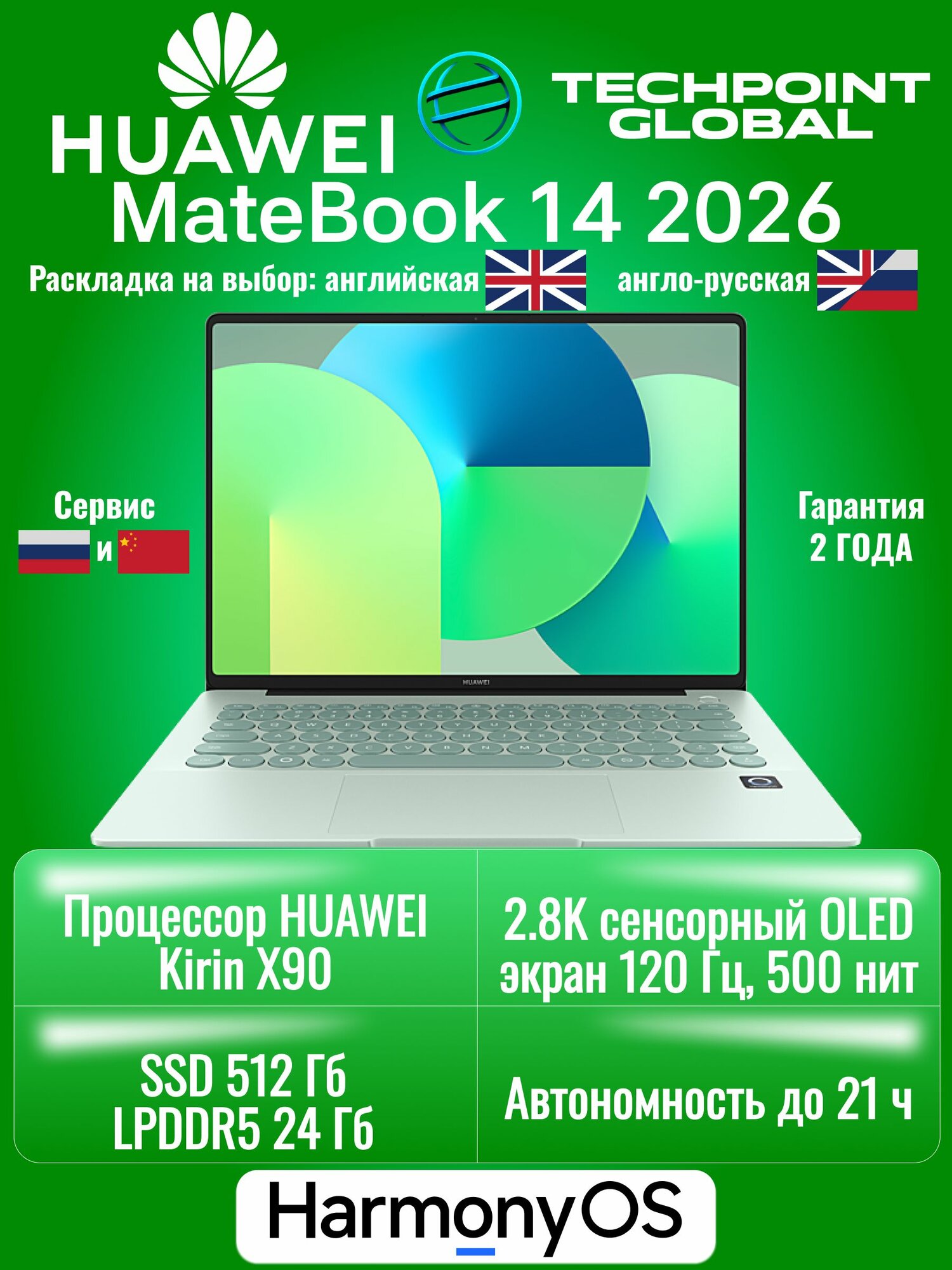 Ноутбук HUAWEI MateBook 14 2026, Kirin X90, 24 GB, 512 GB, зеленый
