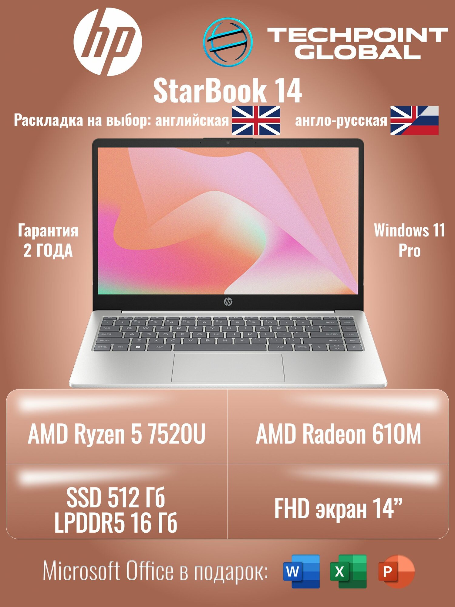 Ноутбук HP StarBook 14, AMD Ryzen 5 7520U, AMD Radeon 610M, 16 GB, 512 GB, серебристый