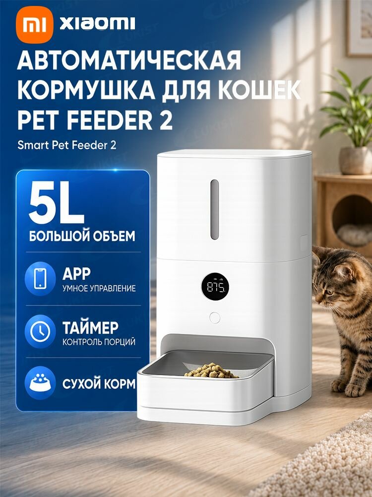 Автоматическая кормушка для кошек 5L CN, умная с APP управлением, таймером, для сухого и влажного корма