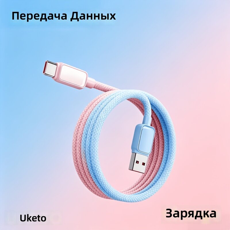 Градиентный кабель данных USB-C, 47.24 дюйма, поддерживает передачу данных и зарядку, подходит для iPhone 15/16/17 Pro Max