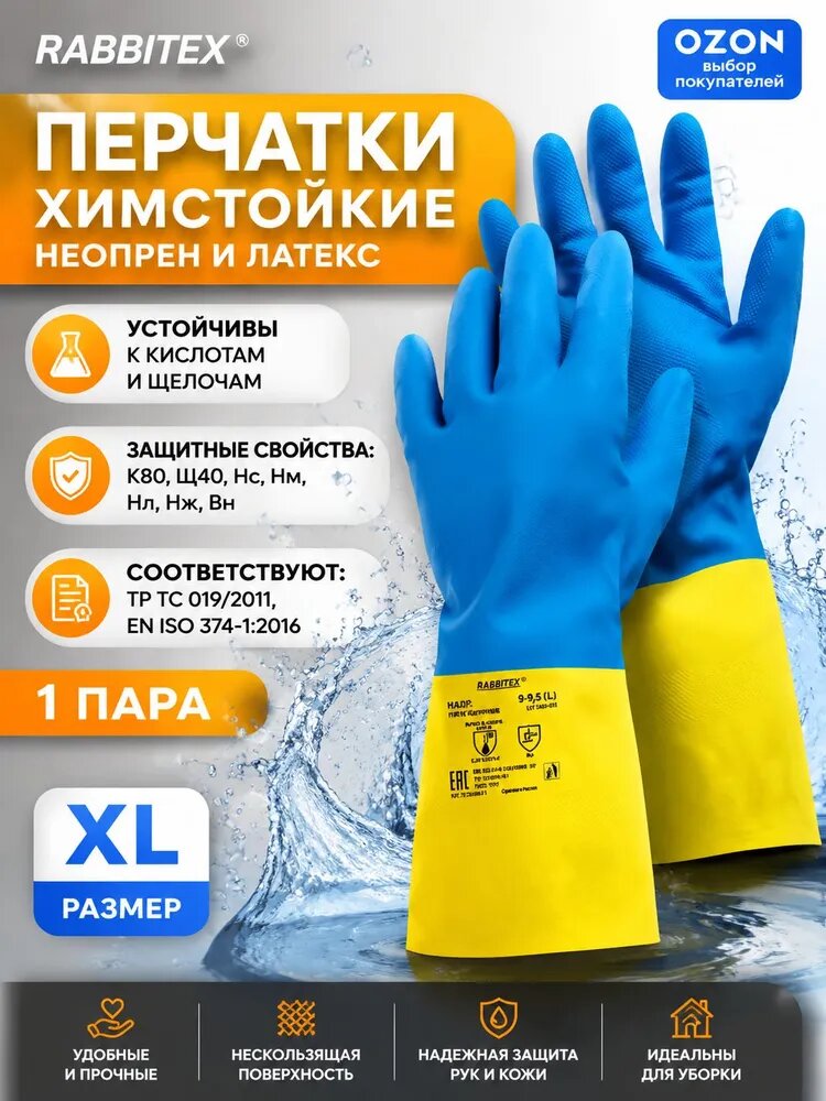 Перчатки хозяйственные, размер XL, 1 пара
