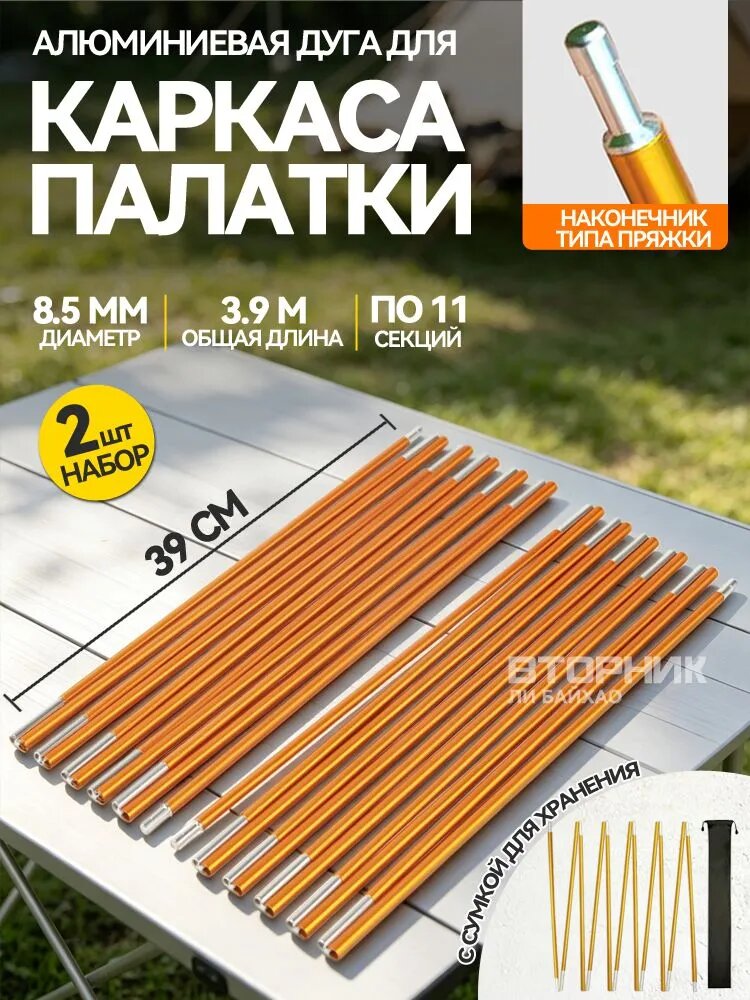 Алюминиевая дуга для каркаса палатки, 8,5 мм, оранжевый бестселлер