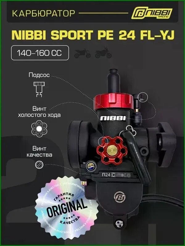 Карбюратор NIBBI SPORT PE 24 FL-YJ 140-160 CC