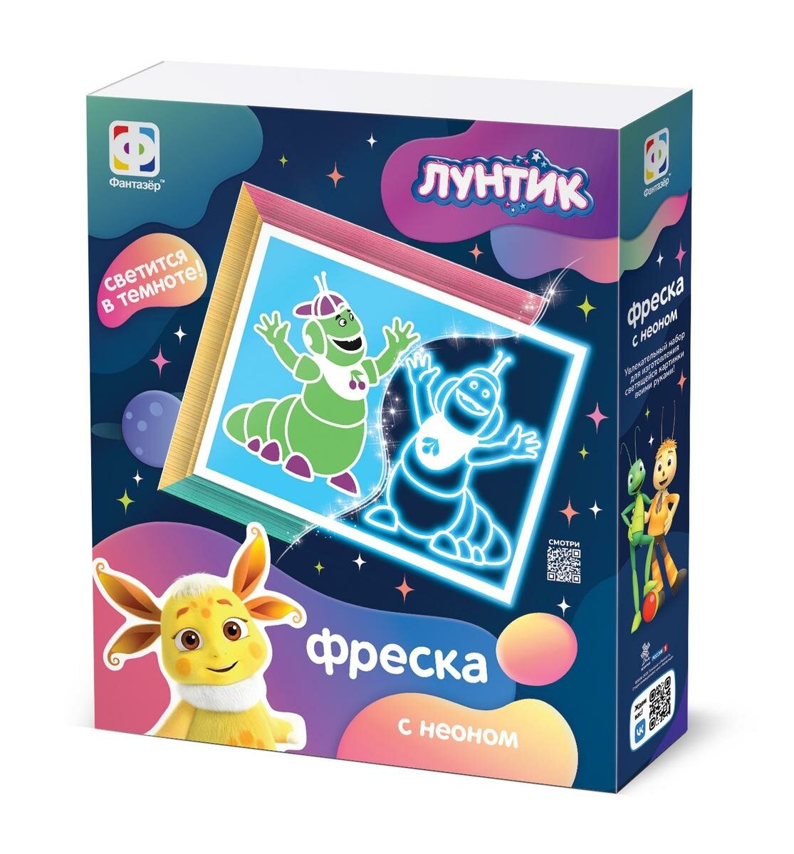 Фреска из песка с неоном "Лунтик. Вупсень и Пупсень", светится в темноте, с цветной рамкой