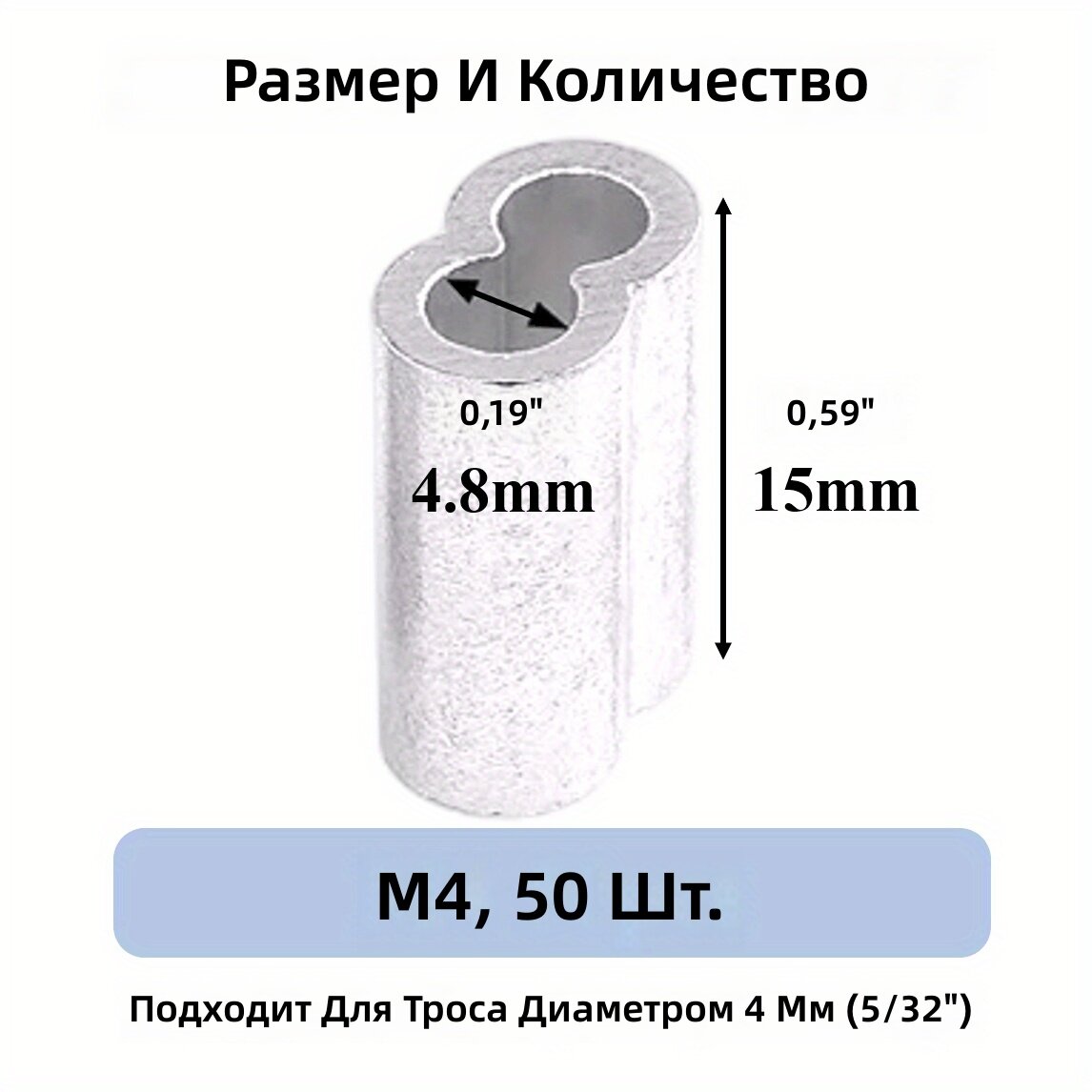 Алюминиевые обжимные гильзы двойные для троса, 4 мм (5/32"), 50 шт.