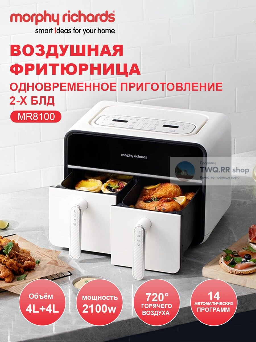 Аэрофритюрница Morphy Richards MR8100