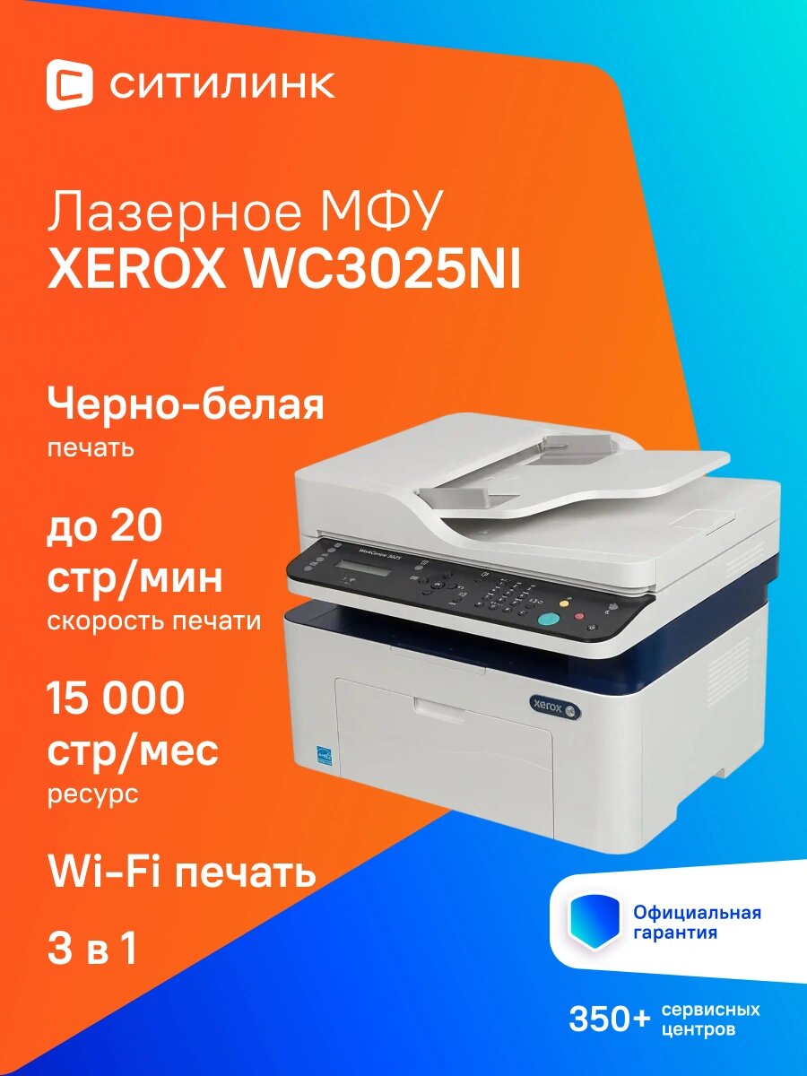 МФУ лазерное Xerox WC3025NI черно-белый A4