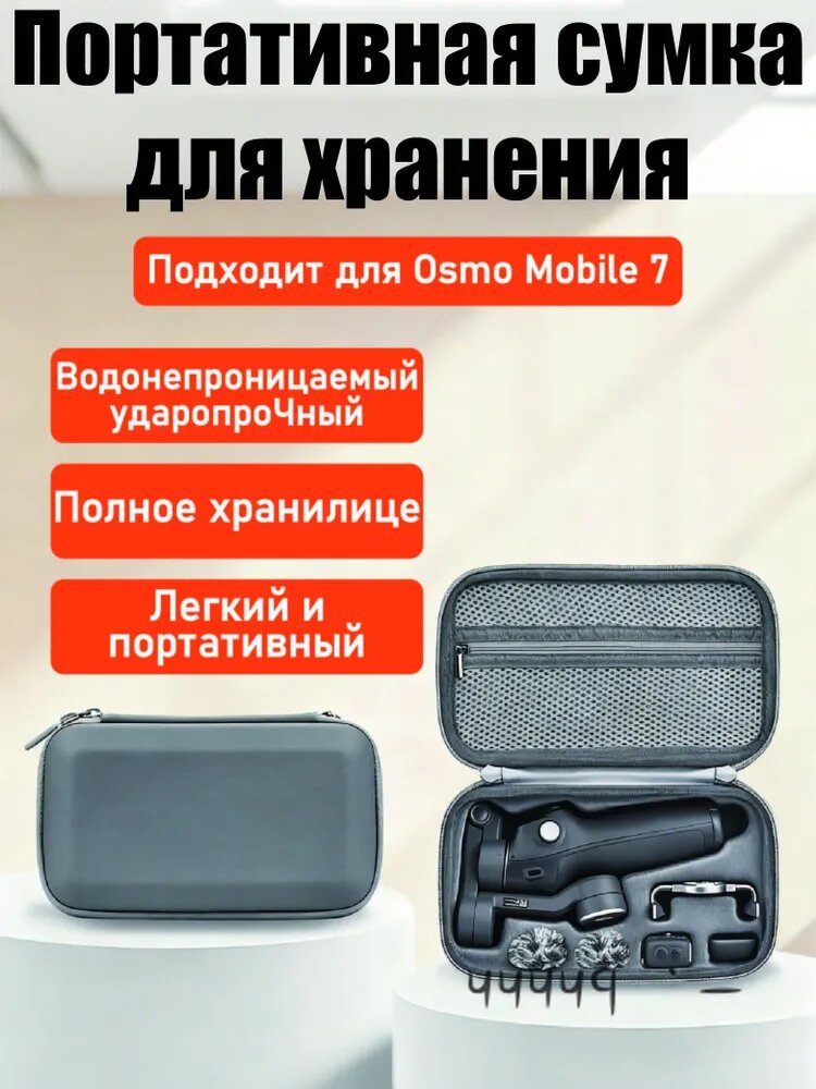 Универсальный чехол для DJI OSMO Mobile 7/7P с защитой от ударов