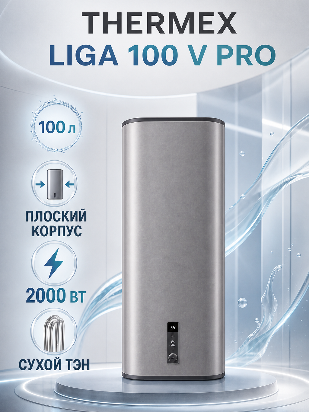 Водонагреватель накопительный Thermex Liga 100 V (pro), электрический настенный, 100 л, серый