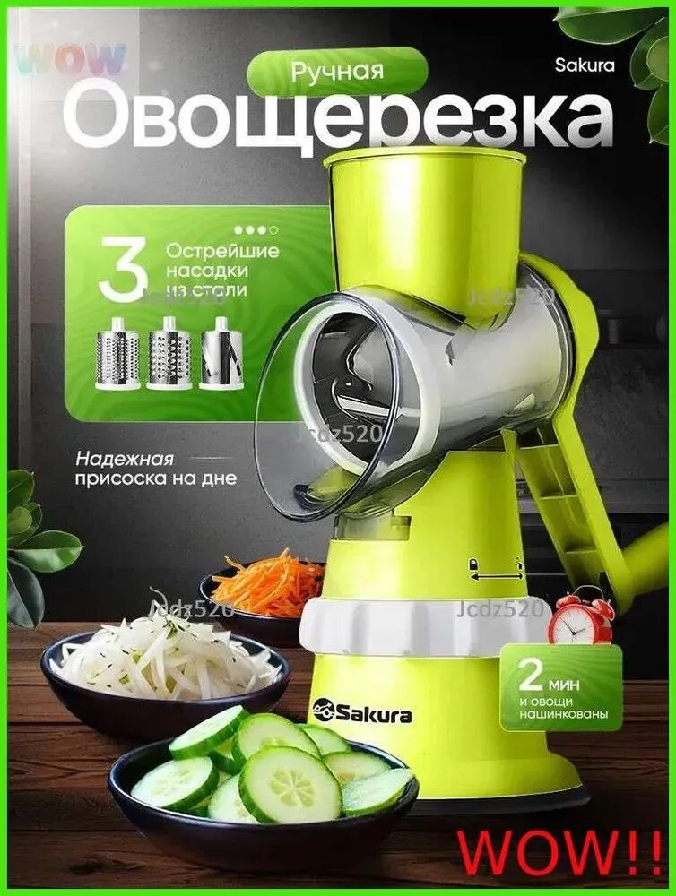 Мультислайсер для овощей и фруктов Sakura SA-VS01G терка овощерезка механическая