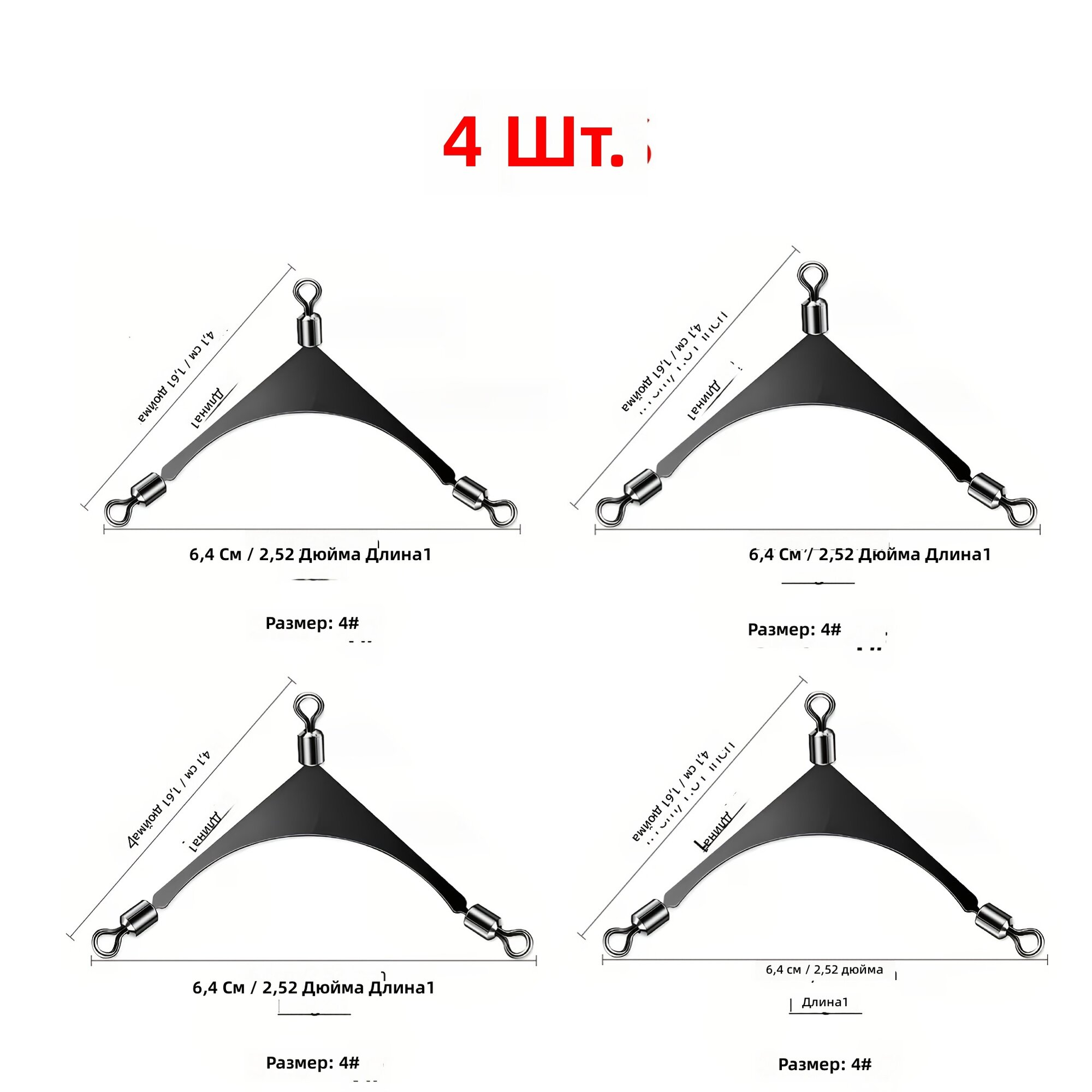 4шт. Рыболовная оснастка Shoulder Rig, модель 4#, прочная антизапутывающая тройная удочка с мощными вертлюгами, для пресной и морской рыбалки