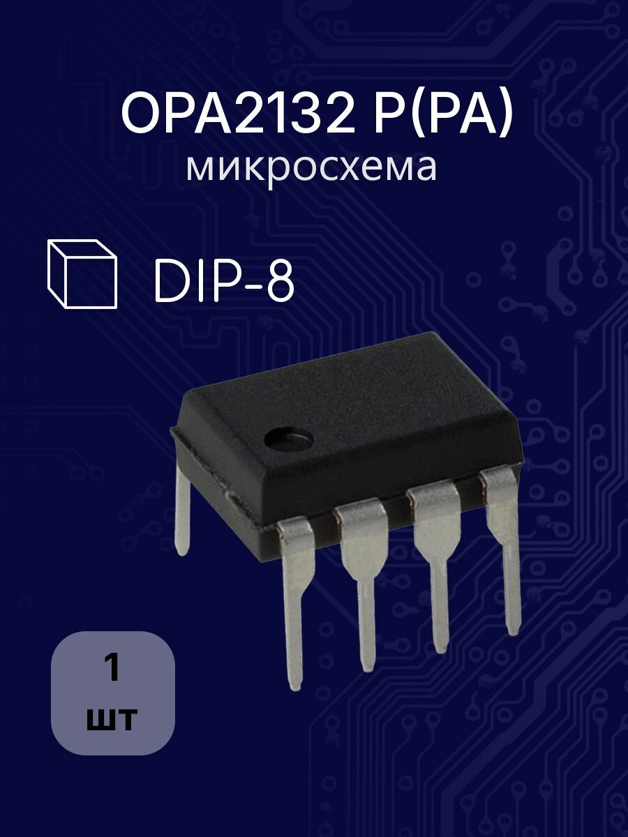 OPA2132 P(PA) dip -8 микросхема