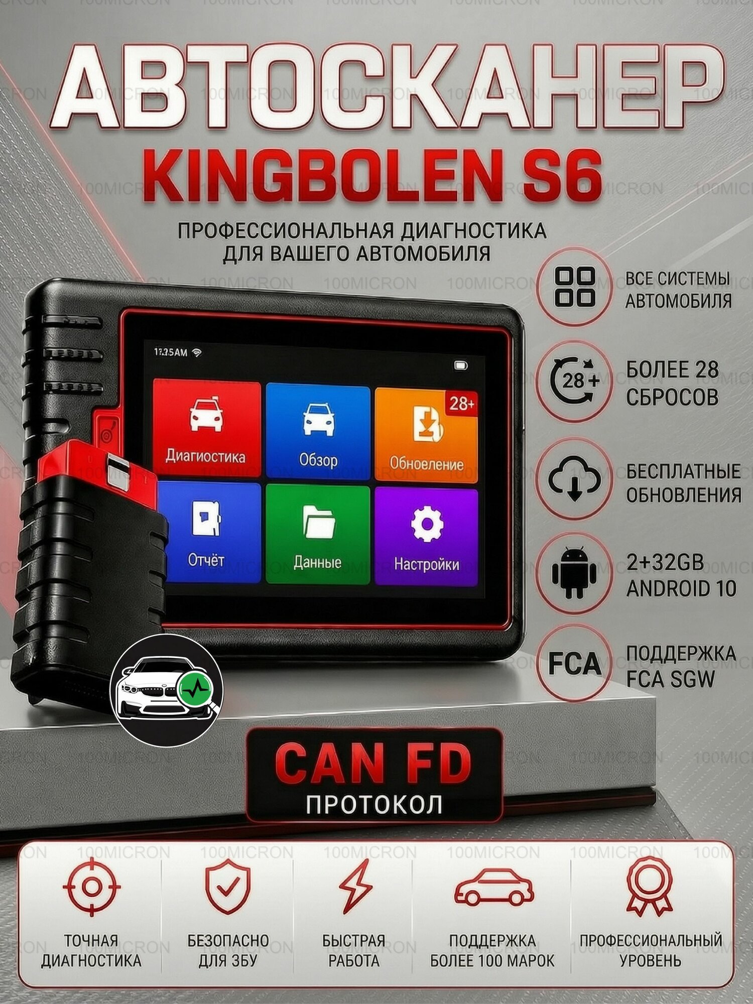 Автосканер KINGBOLEN S6. 125 + моделей авто, 28 сервисных функций. Такой же как Thinkscan max2