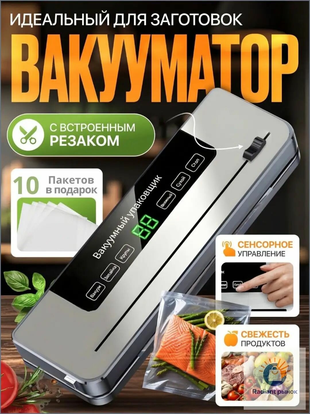 Вакууматор / вакууматор для продуктов 2026